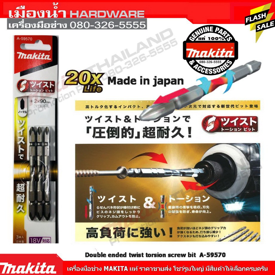 ดอกไขควงแฉก MAKITA แท้ (แพ็คละ 3 ดอก) MADE IN JAPAN A-59570 - thw ...