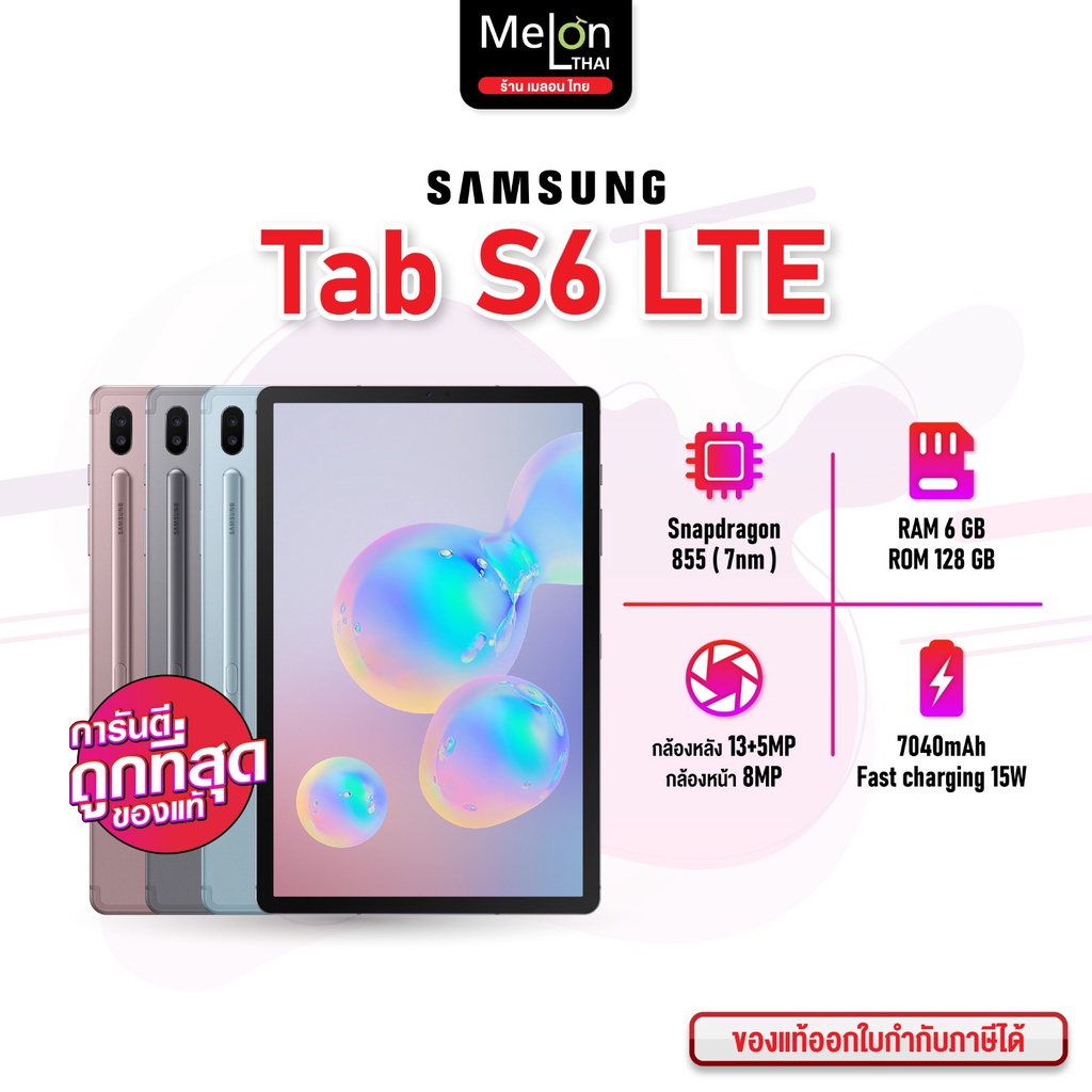 Samsung Tab S6 LTE Ram6/128GB ซัมซุง แท๊ปเล็ต เครื่องใหม่ ศูนย์ไทย ออกใบกำกับภาษีได้ tablet ใช้ ...