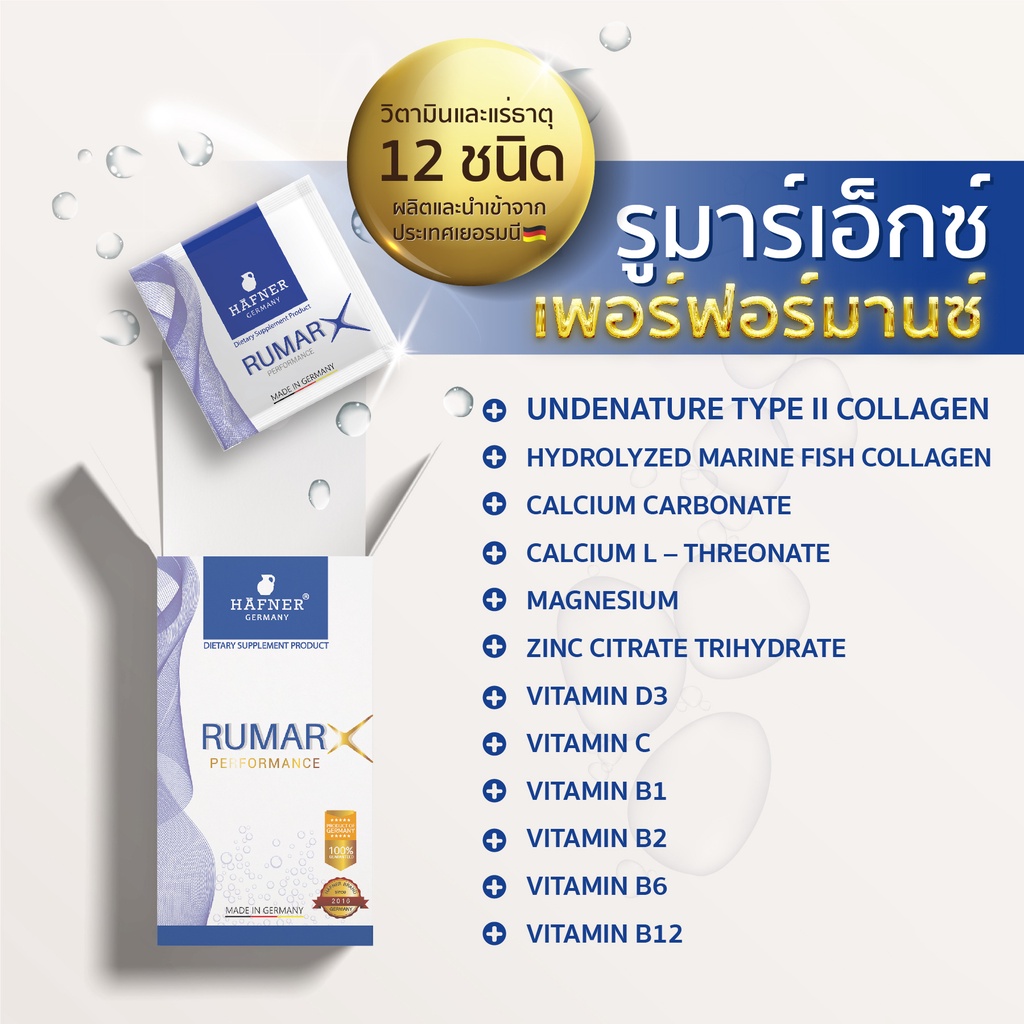 RUMAR X สูตรใหม่ 2 กล่องถูกกว่า - แคลเซียม คอลลาเจน วิตามินรวม กระดูก ข้อเข่า ออฟฟิศซินโดรม หลับ ...