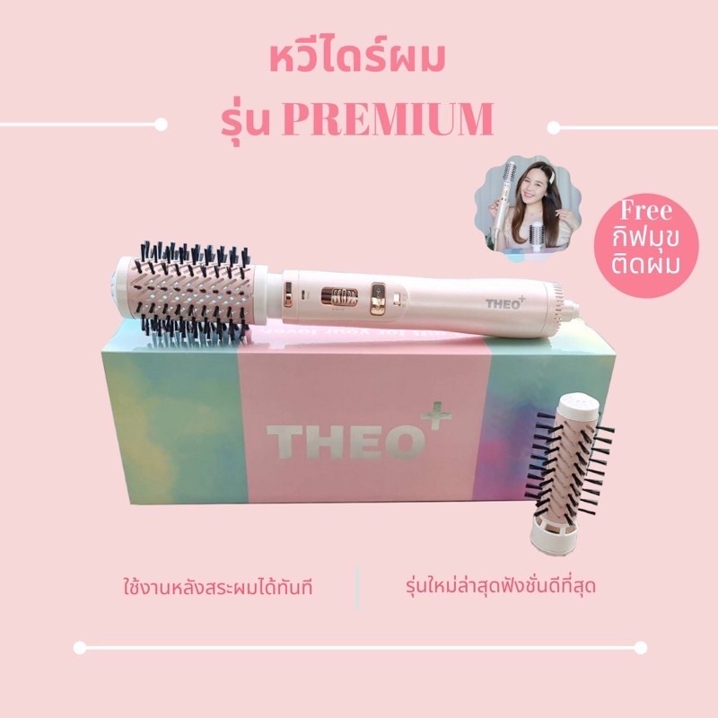 หวีไดร์ หวีไดร์ผม TheO Plus รุ่นพรีเมี่ยม หวีไดร์เป่าผม ม้วนผม พร้อมส่ง ️Premium Product ...