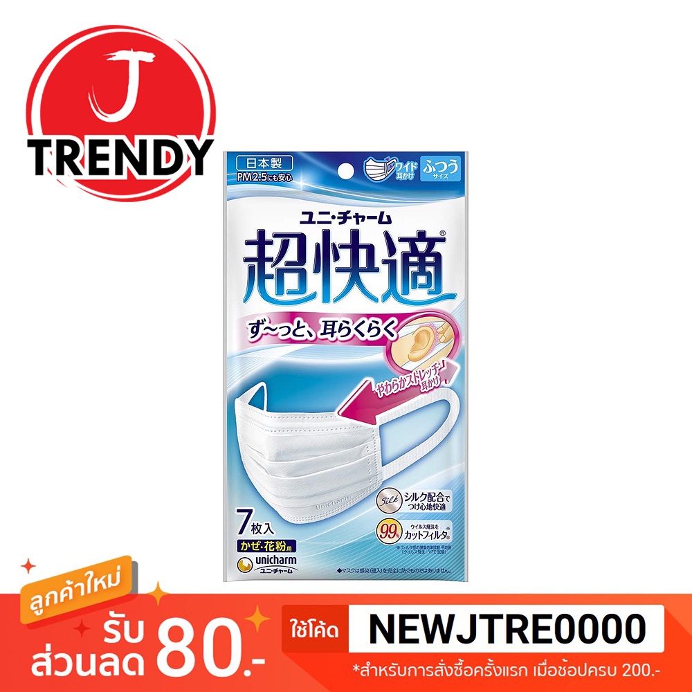 ส่งด่วน หน้ากากอนามัย Unicharm Premium Silk Mask นุ่ม ใส่สบาย ไม่อึดอัด ...