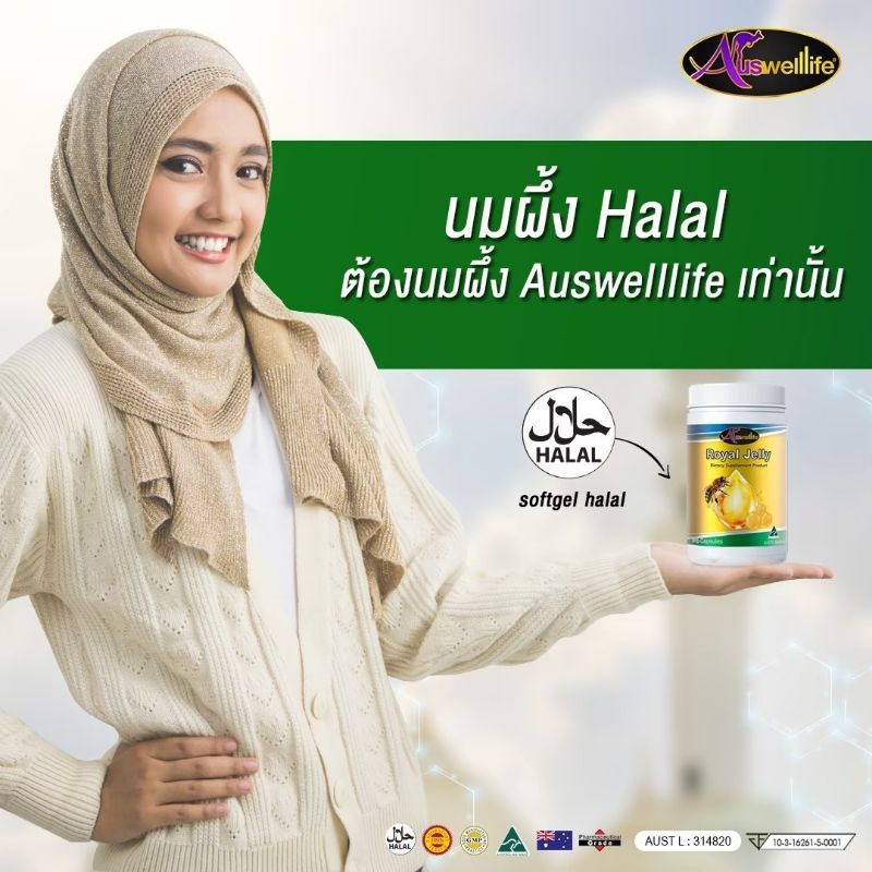 โปรพิเศษ????นมผึ้ง Auswelllife Royal jelly 2180 มิลลิกรัม โดสสูงสุดในท้องตลาด - ov3111 - ThaiPick