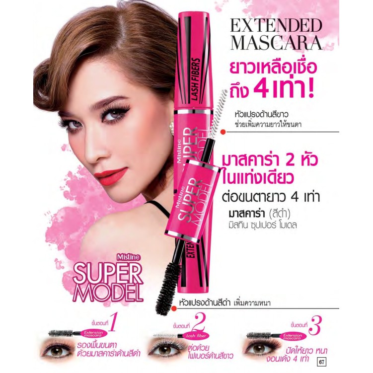 [แถมฟรีที่ดัดขนตา] มาสคาร่า Mistine Super Model Miracle Lash Mascara มิสทีน ซุปเปอร์ โมเดล มิรา ...
