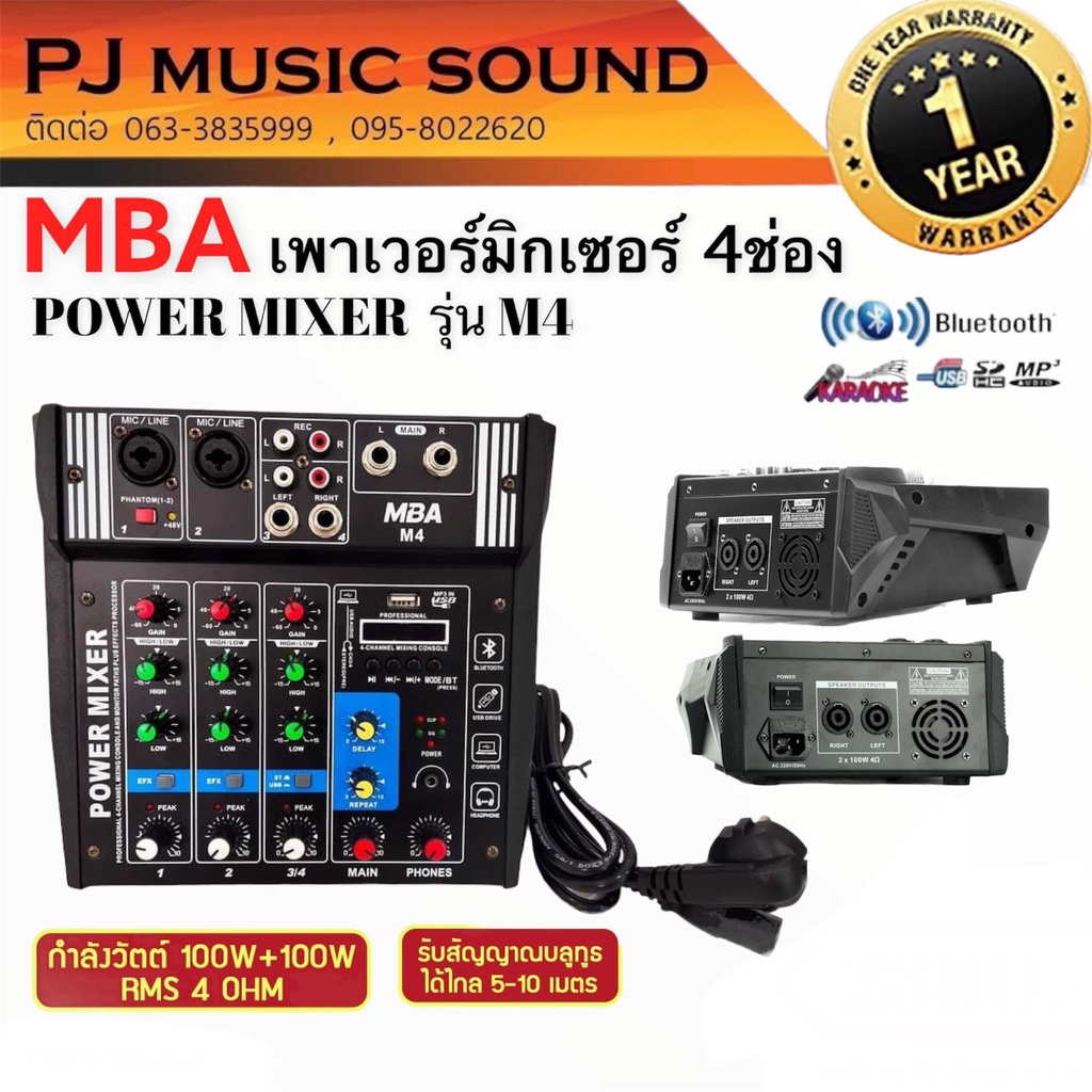 มิกเพาเวอร์เซอร์ MBA รุ่น M4 (2CH) | Shopee Thailand