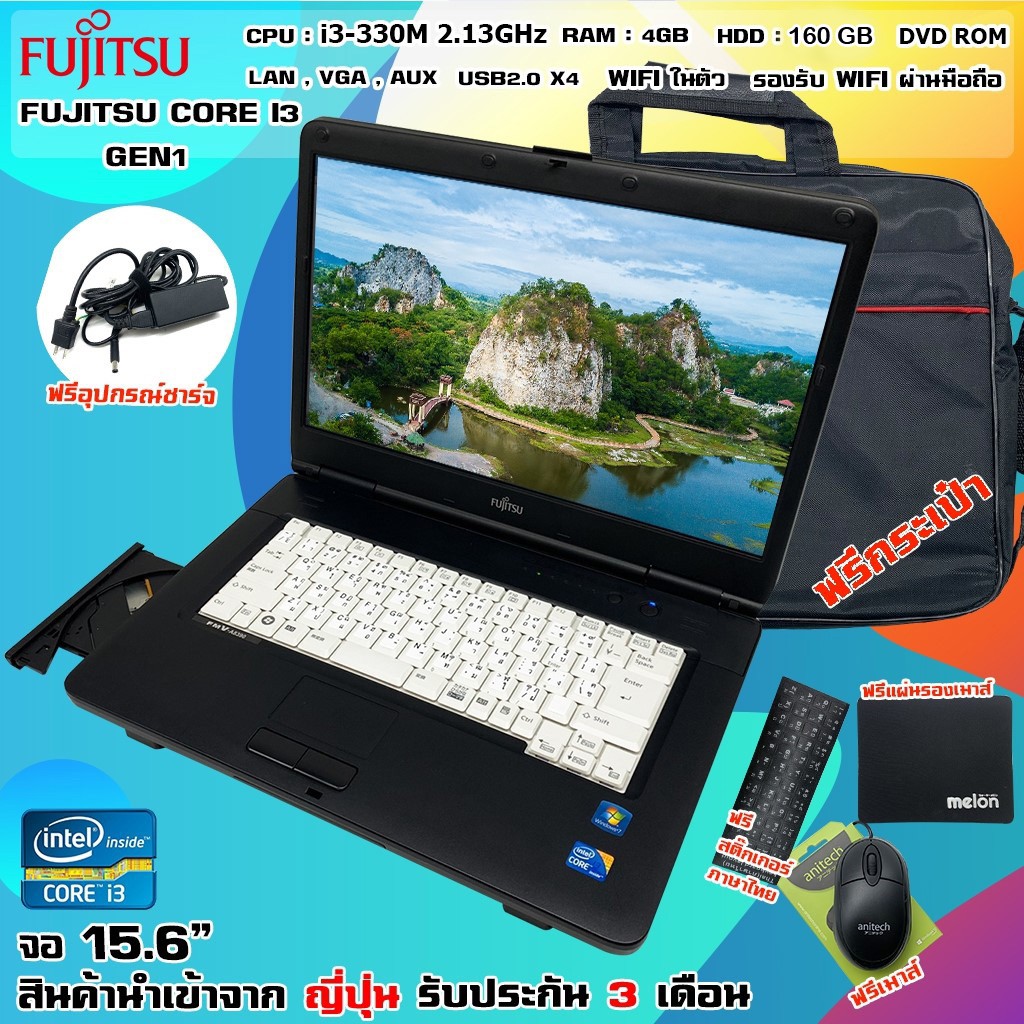 โน๊ตบุ๊คมือสอง Notebook Fujitsu Core i3 (Ram 4GB) เล่นเน็ต ดูหนัง ฟัง ...