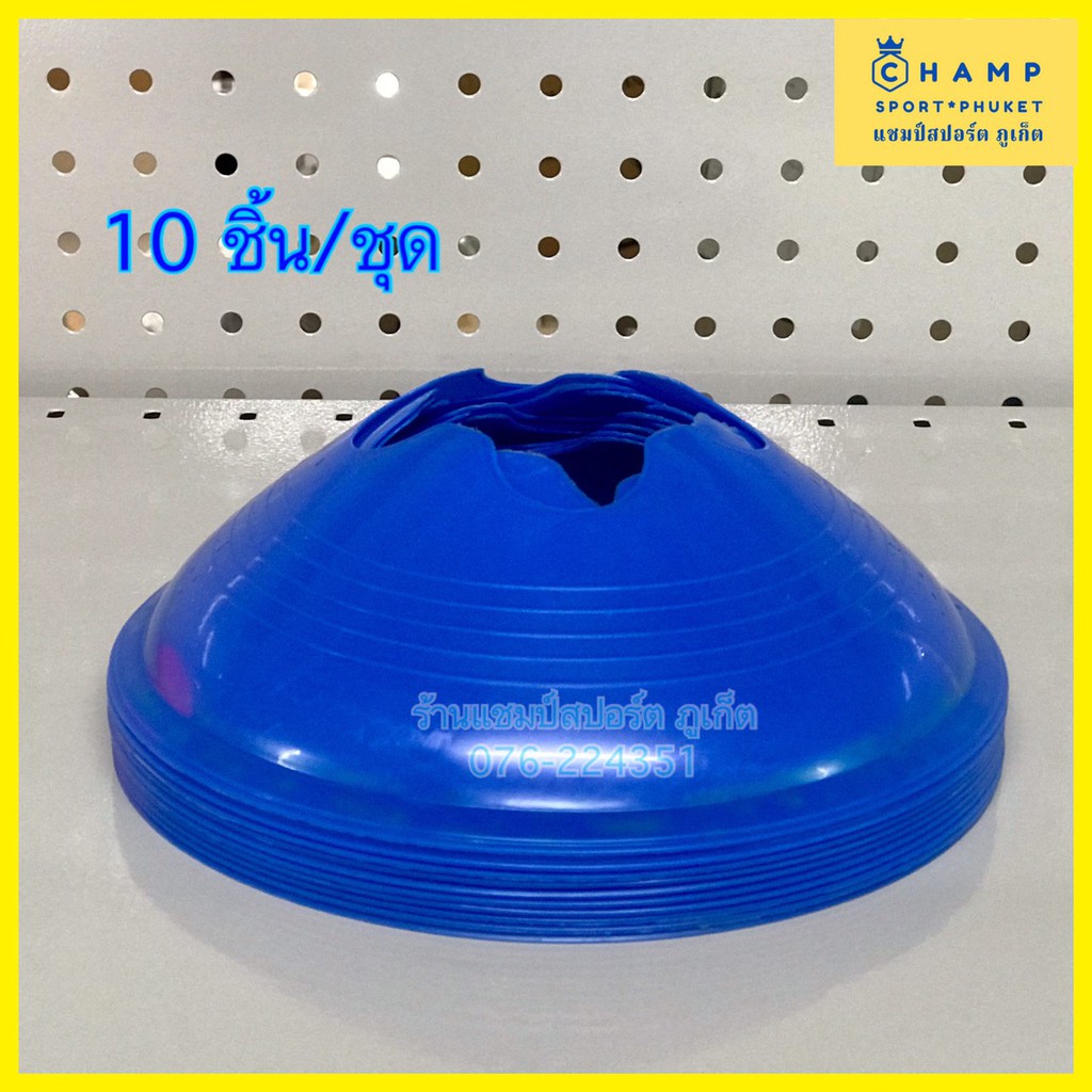 กรวยซ้อมบอล เทรนเนอร์ดีสโคน10 ชิ้นชุด กรวยฝึกซ้อมกีฬา มาร์กเกอร์โคน ...