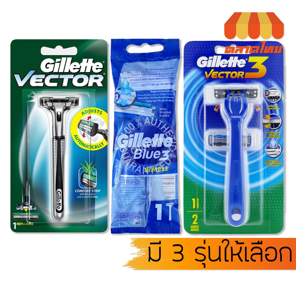ใบมีดโกนพร้อมด้าม มีดโกนหนวด ยิลเลตต์ เวคเตอร์ ทรี ยิลเลตต์ บูลทรี ...