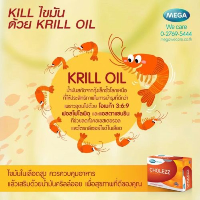Cholezz 30 แคปซูล Krill Oil (2แถม1) จำนวนจำกัด mega - yathip024680696 - ThaiPick