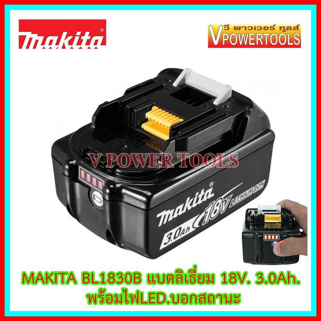 🔥 Makita BL1830B Battery Li-ion 18V 3.0Ah. แบตลิเธี่ยมพร้อมไฟLEDบอกสถานะ มากีต้า *รับประกัน แบต ...
