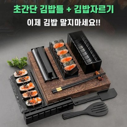 Korean Food, K-Food / Kimbap Maker, Kimbap Roller, Kimbap Mold Full Set ...