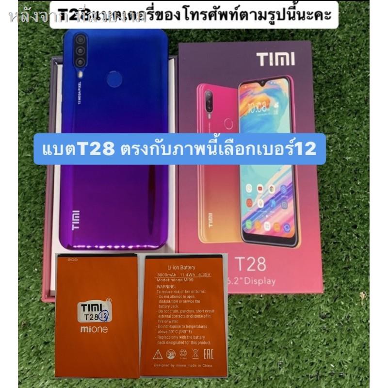 ถุงผ้าแบต TIMI T5 T2 T12 T8 T27 T28 T29 T30 T18 T19 T11 T15 T1 T3 U3 U5 U7 U9 รวมรุนประกัน3เดือน ...