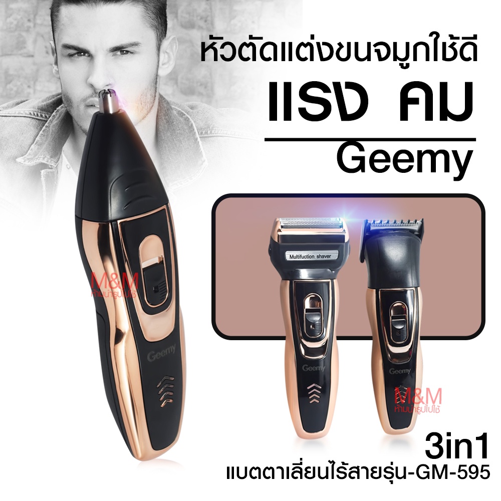 ลูกค้าใหม่1บาท แบตตาเลี่ยน ปัตตาเลี่ยน 3IN1 โกนหนวด ตัดผม ตัดขนจมูก GM-595 แบตตาเลี่ยนตัดผม ...