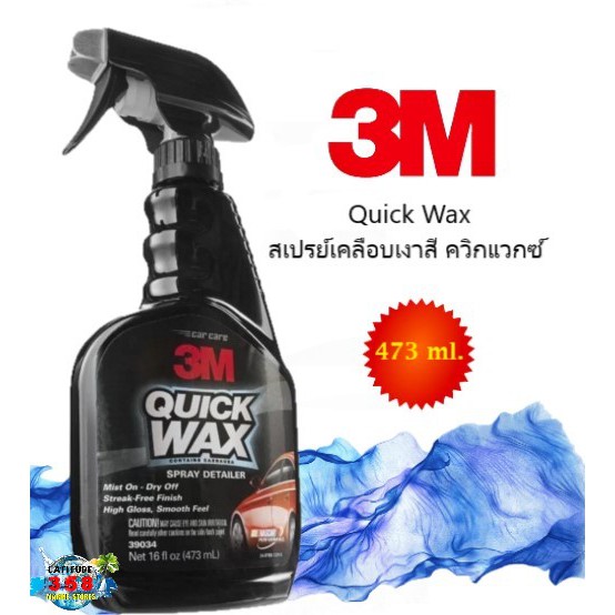 3M 39034 Quick Wax Spray Detailer Nano coating สเปรย์เคลือบสีรถยนต์ ...