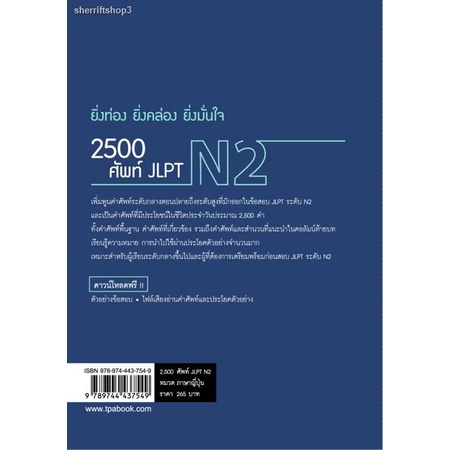 จัดส่งเฉพาะจุด จัดส่งในกรุงเทพฯภาษาและวัฒนธรรม 2500 ศัพท์ JLPT N2 สอบวัดระดับภาษาญี่ปุ่น หนังสือ ...