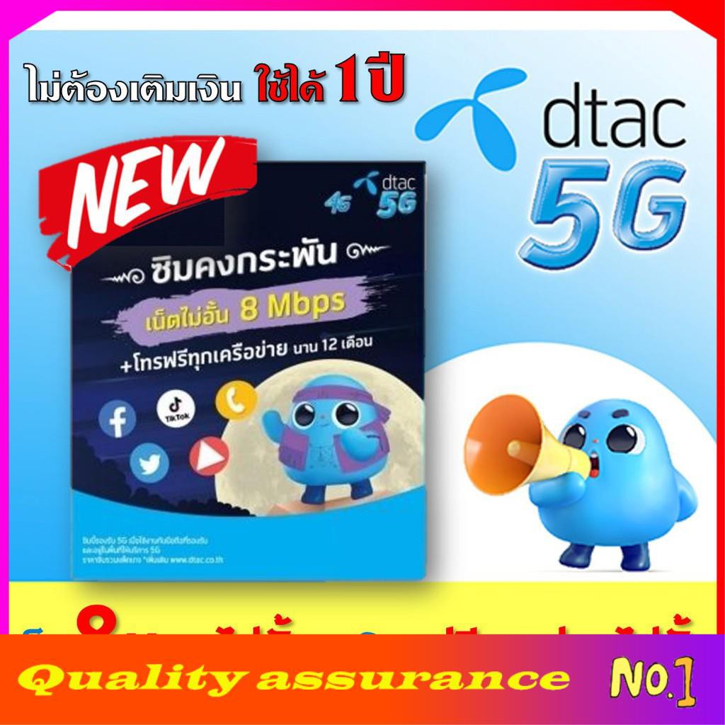 SIM AIS /ซิม DTAC / ซิมรายปี /ซิมเทพ (โทรฟรี1ปีไม่ต้องเสียค่าใช้จ่ายราย ...