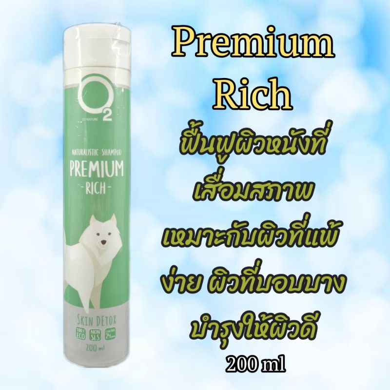 แชมพูสุนัขแมวO2Premiumขนาด200ml แชมพูหมา แชมพูแมว แชมพูสุนัข แชมพูo2 - ainterplas - ThaiPick