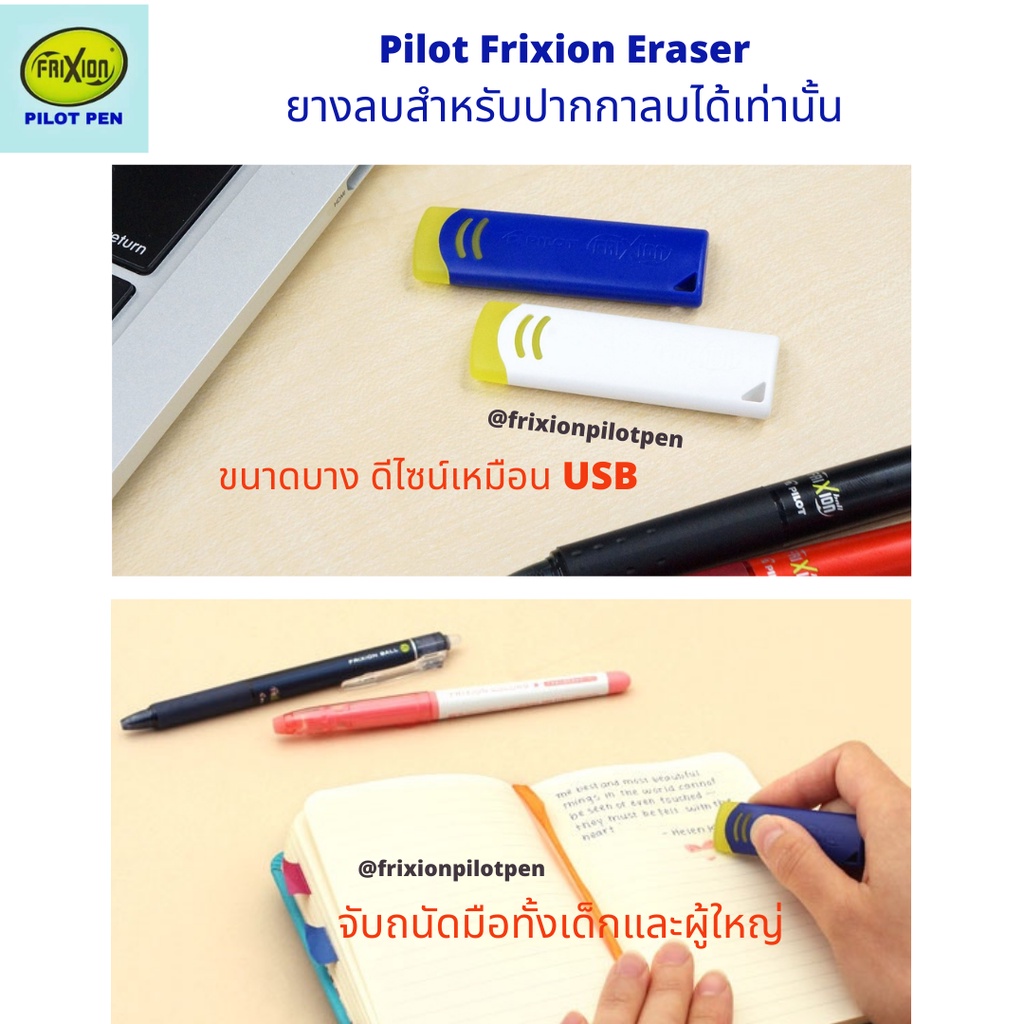 Pilot Frixion Eraser ยางลบสำหรับปากกาลบได้เท่านั้น มีสีน้ำเงิน สีขาว ...