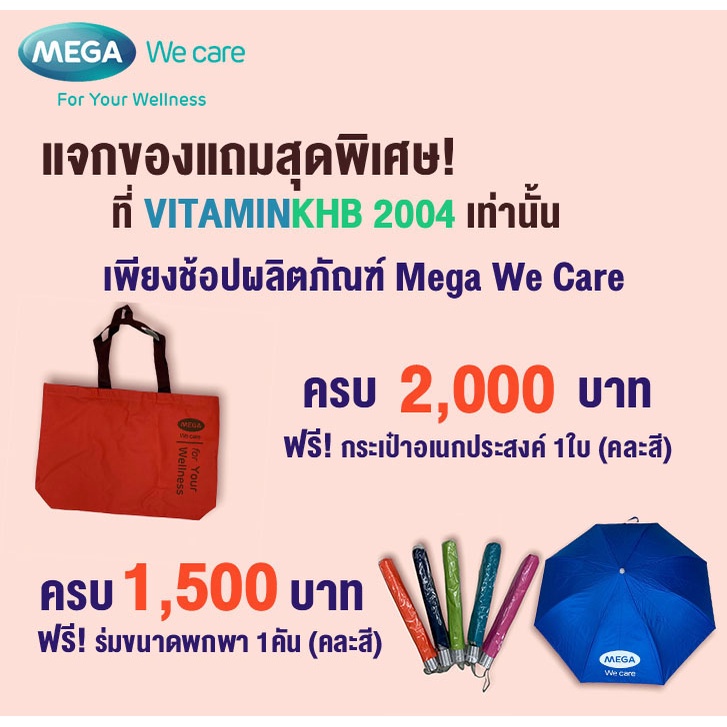 จัดส่งไวที่สุด!! ????ซื้อครบ 1,500.- มีของแถม????Mega II Care Daily 30 ...