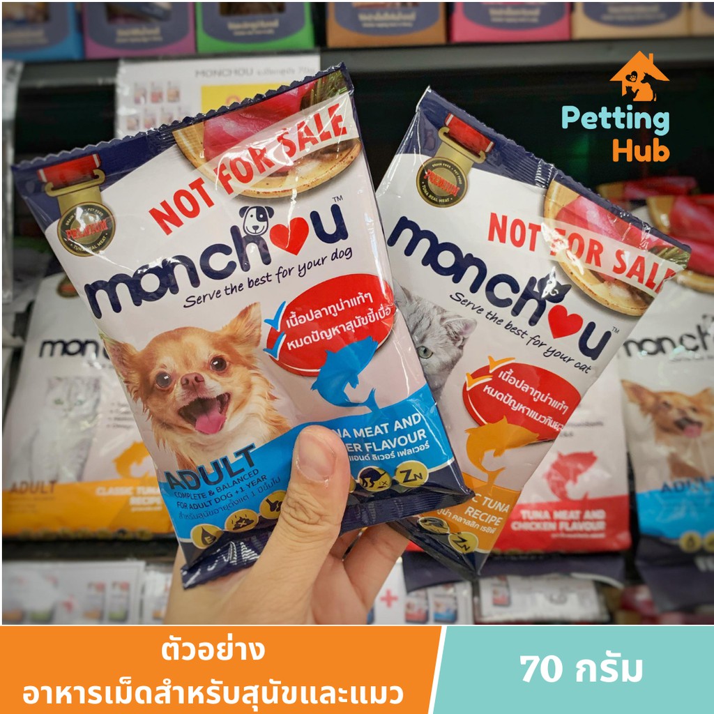 ตัวอย่างอาหารเม็ดสุนัขและแมว monchou 70 กรัม | Shopee Thailand