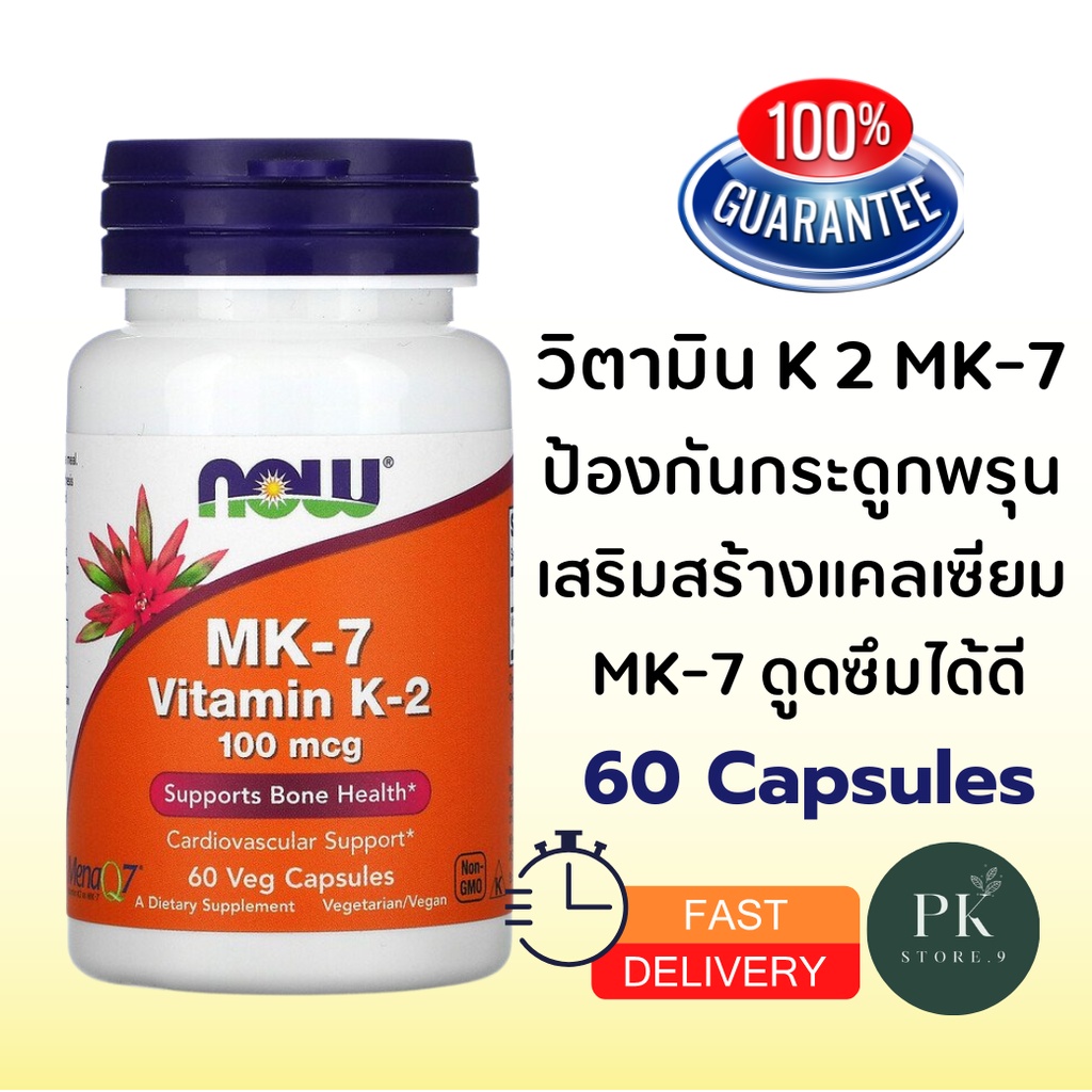 ของแท้ วิตามิน K2 MK-7 100 mcg 60 Capsules ป้องกันกระดูกพรุน เพิ่มความหนาแน่นมวลกระดูก - pkstore ...