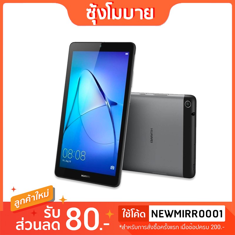 Huawei Tab T3 4G หน้าจอ 7 นิ้ว (Ram2GB/Rom16GB) รับประกันศูนย์ไทย 1 ปี ...