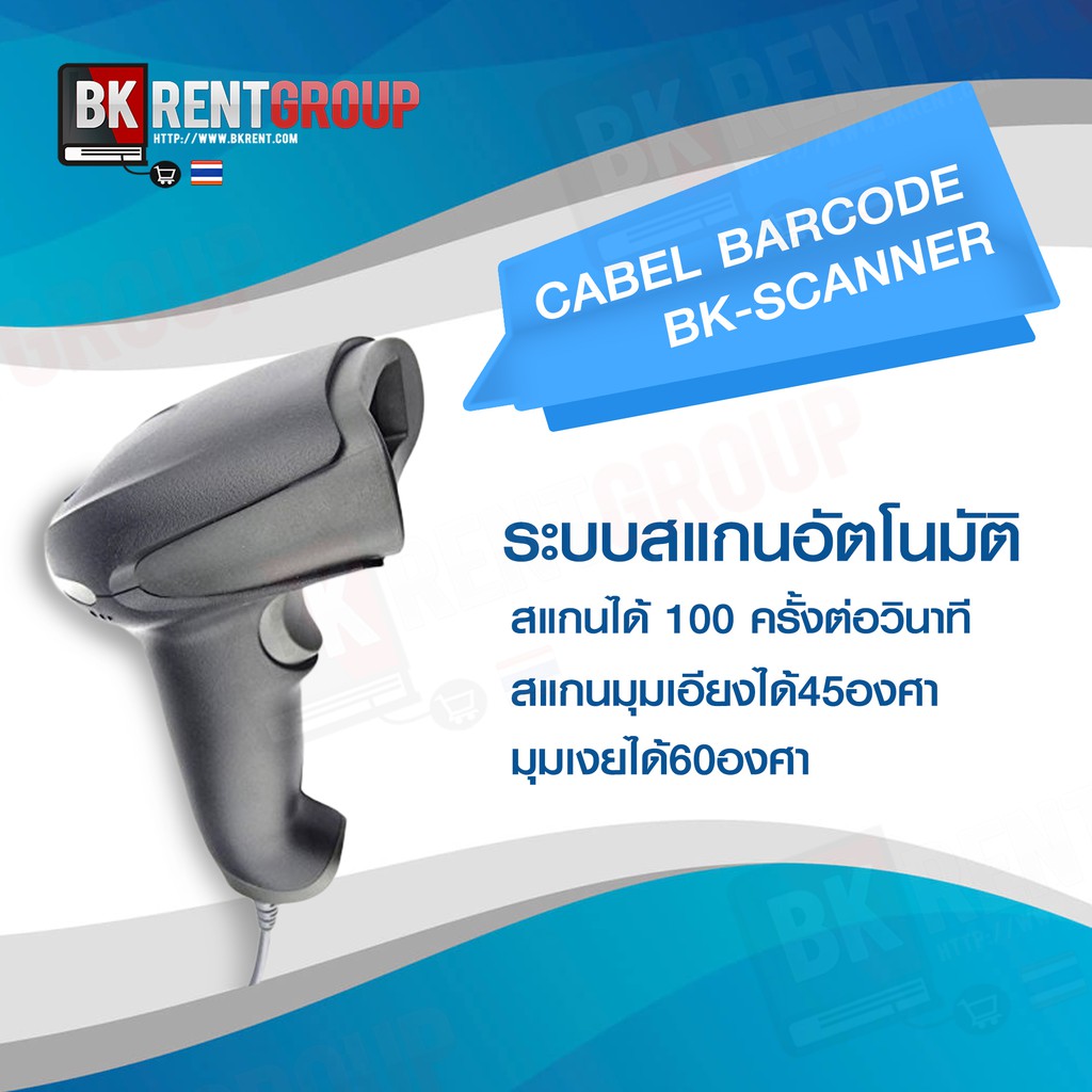 CABEL BARCODE BK-SCANNER | Shopee Thailand