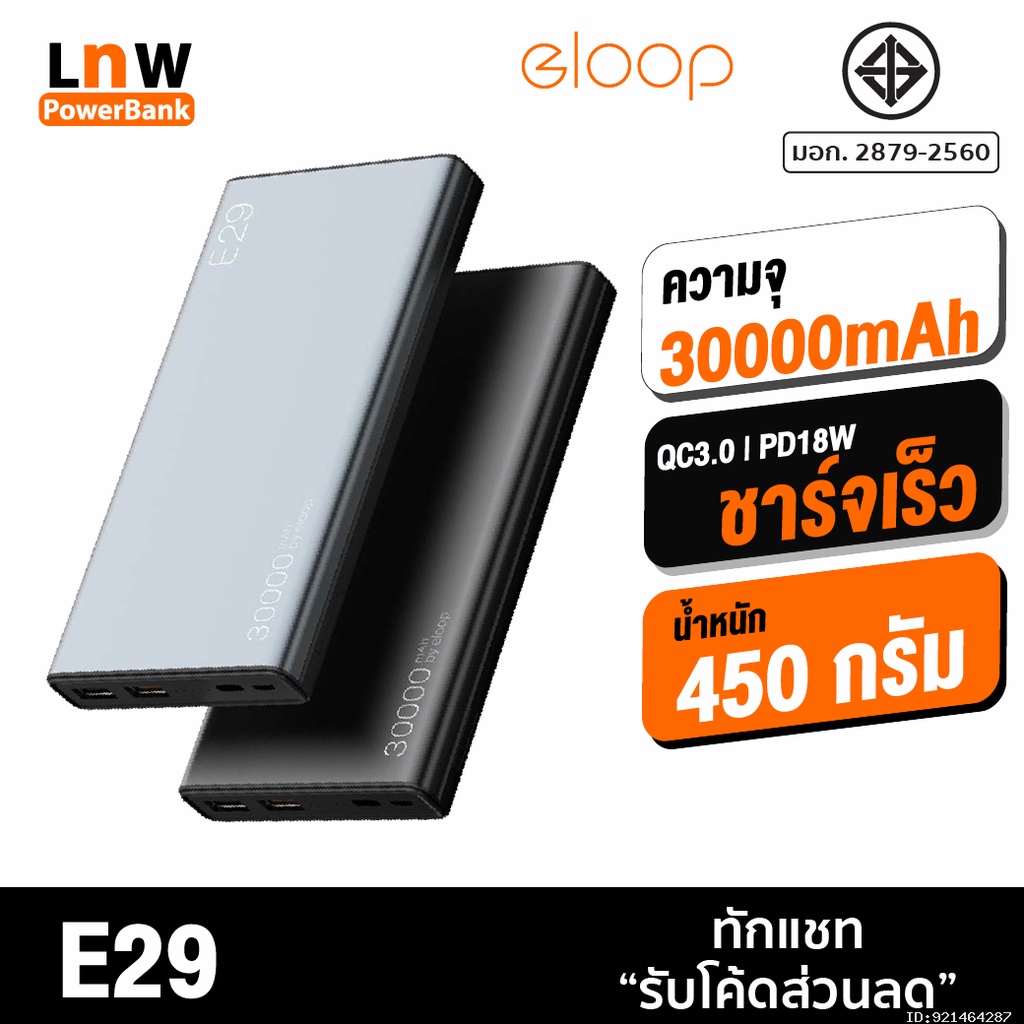 eloop รุ่นใหม่ล่าสุดปี2022 ความจุสูง ชาร์จเร็ว พร้อมสายในตัว Power Bank ความจุ 30000mAh ของแท้ ...