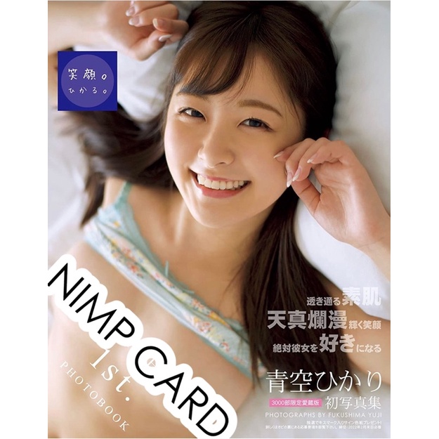 Hikari Aozora 1st Photobook 笑顔 ひかる - nimpcard - ThaiPick