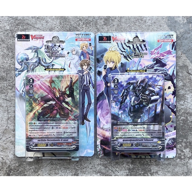 การ์ดแวนการ์ดไทย V Extra Booster 07 (V-EB07) : The Heroic Evolution และV Extra Booster 08 (V ...