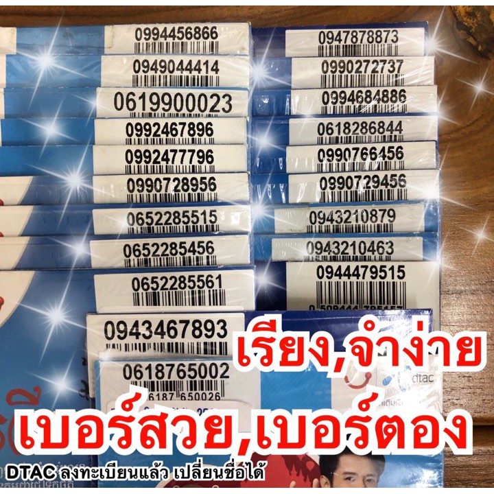 เบอร์สวย เบอร์ตอง777 555 333เบอร์เรียง DTAC ระบบเติมเงิน | Shopee Thailand