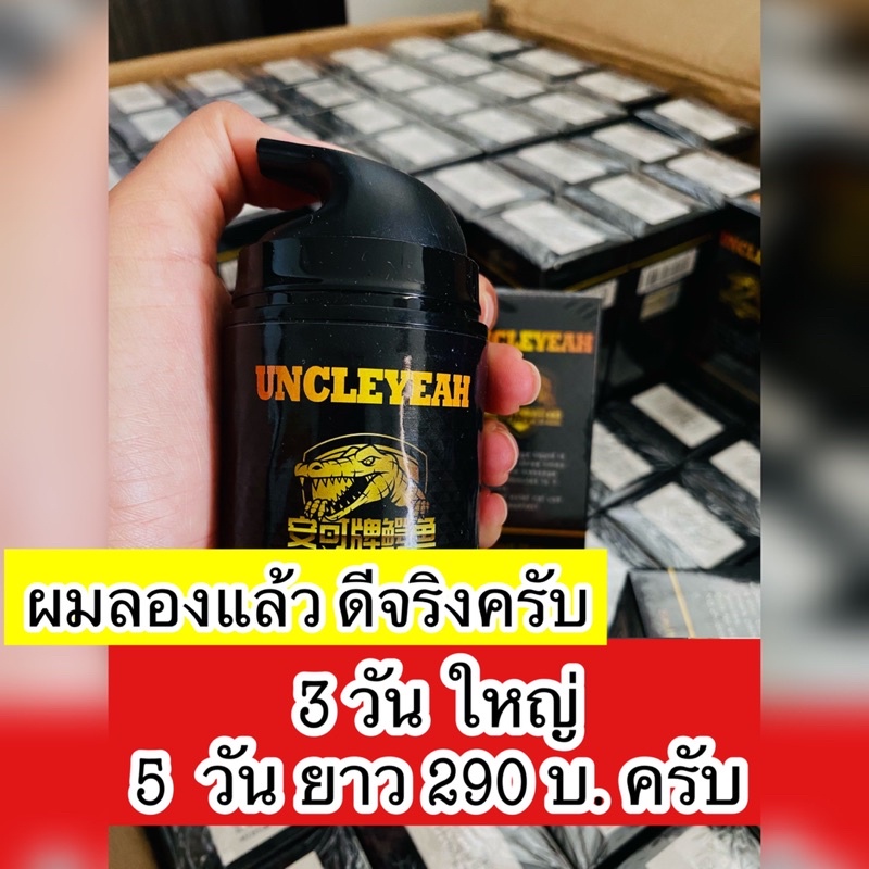 Uncleyeah ถูกที่สุด พร้อมโปรโมชั่น มิ.ย 2024|BigGoเช็คราคาง่ายๆ