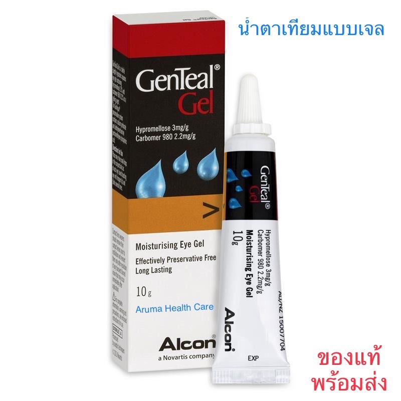 Genteal gel 10 g เจนทีล เจลน้ำตาเทียม 1 หลอด Exp 102023 ...