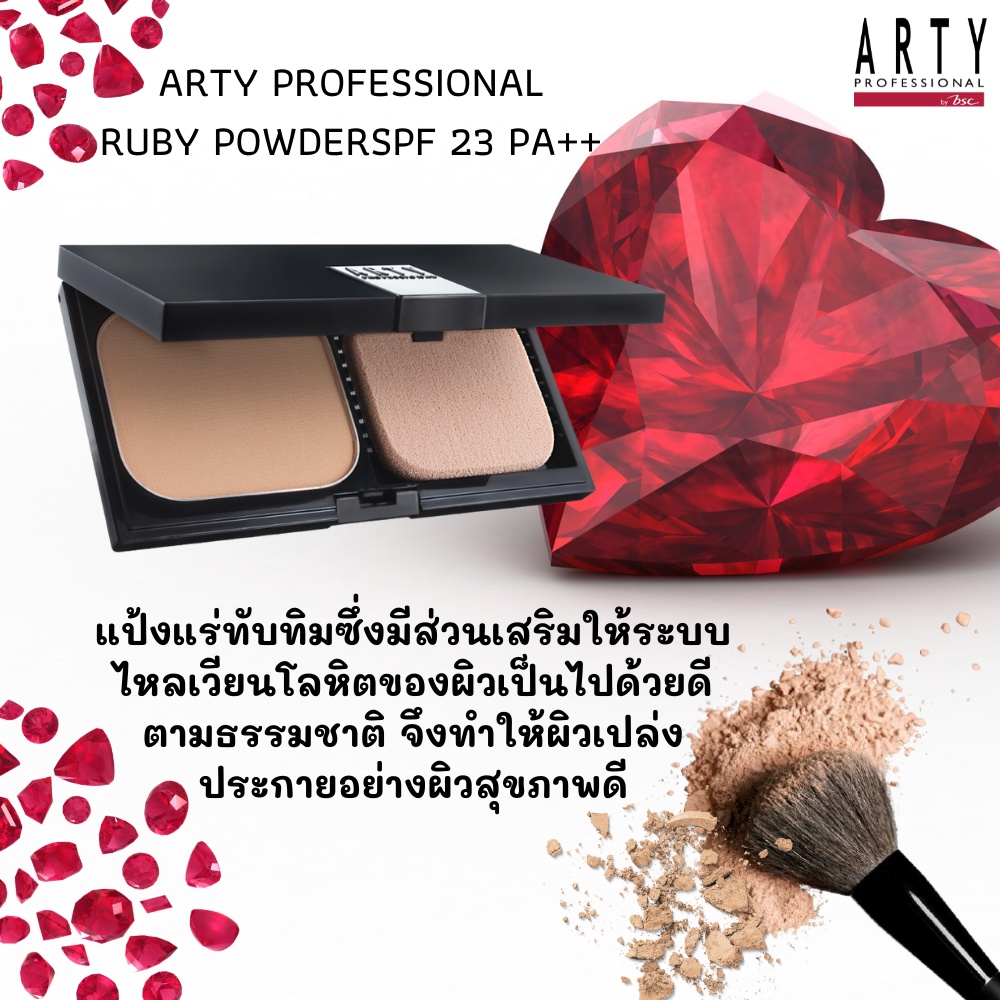 ARTY PROFESSIONAL SUPER PERFECT POWDER SPF 25 PA แป้งผสมรองพื้น Arty by ...