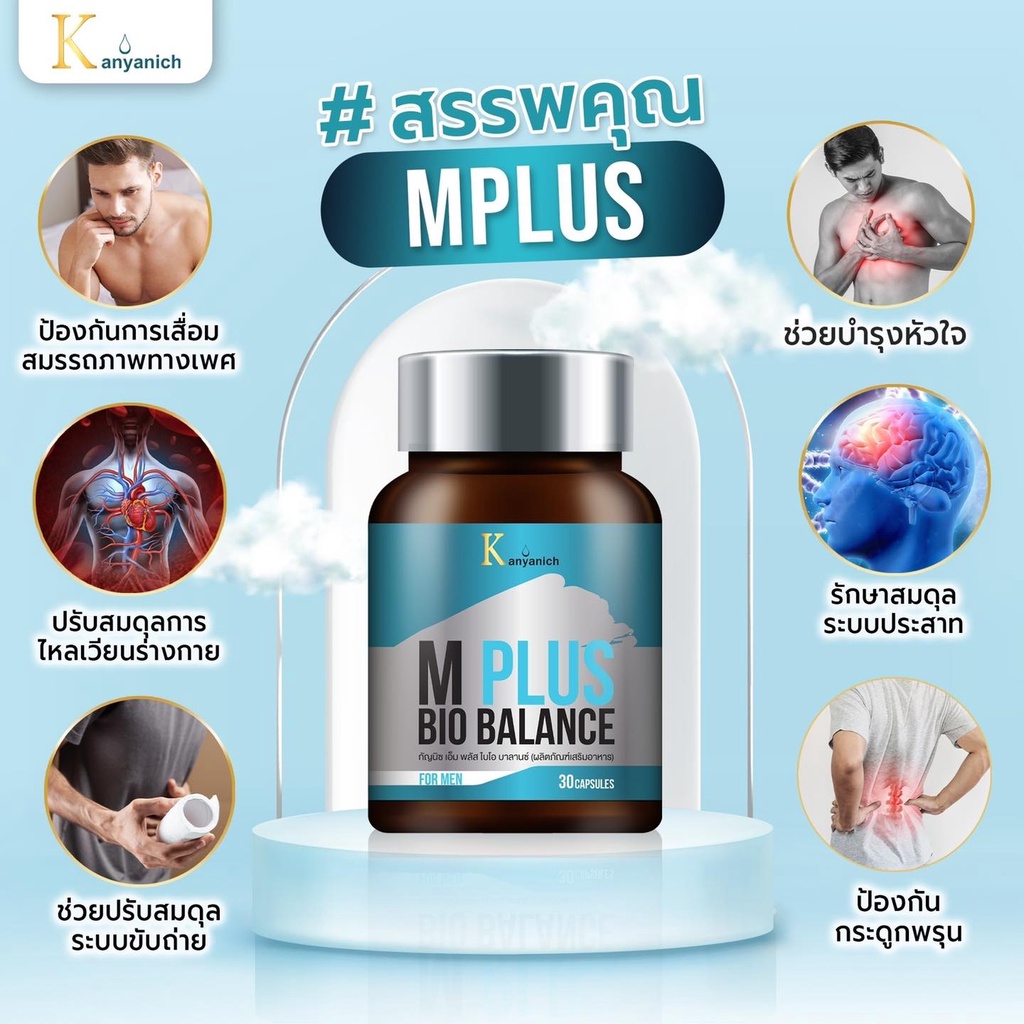 M PLUS Bio Balance ปรับสมดุล เสริมสร้างสมรรถภาพ ลดความดันโลหิต กระตุ้น ...