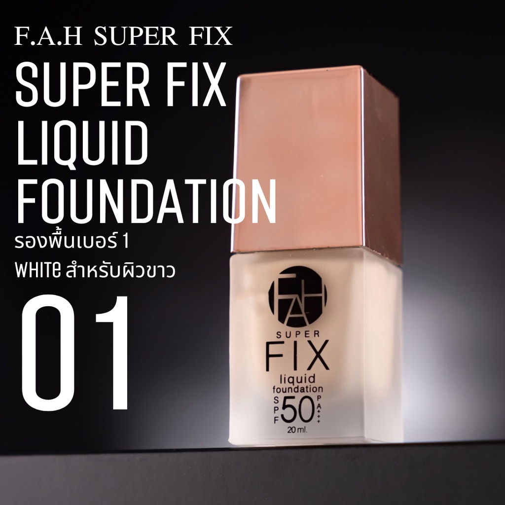 รองพื้นปกปิดไม่ต้องใช้คอลซีลเลอร์ ( เบอร์ 1 ผิวขาว ) F.A.H SUPER FIX - f.a.h_super_fix - ThaiPick