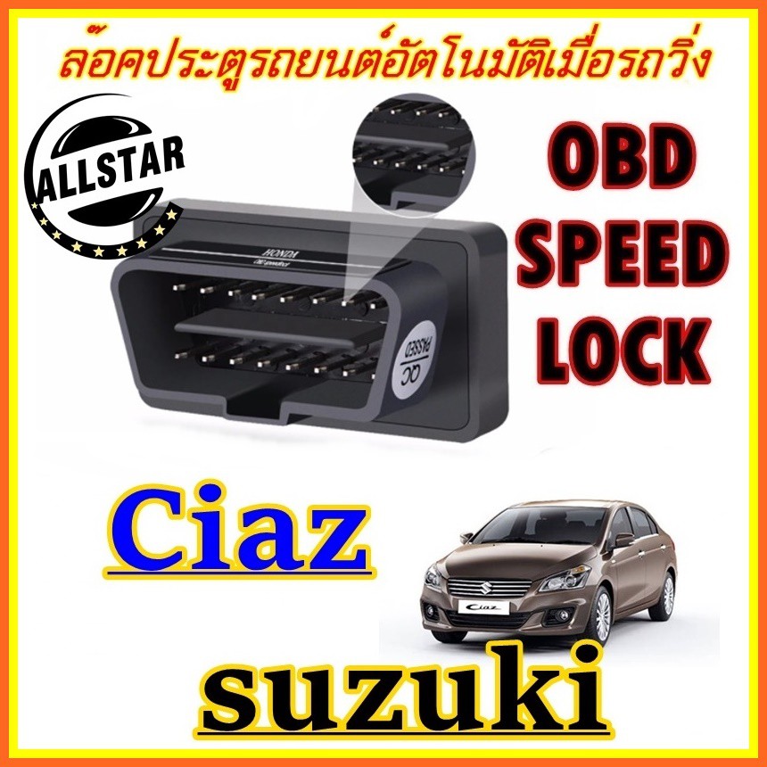 Auto Speed Lock ล็อคประตูอัตโนมัติ ตรงรุ่นคู่มือ Suzuki Swift Ciaz ...