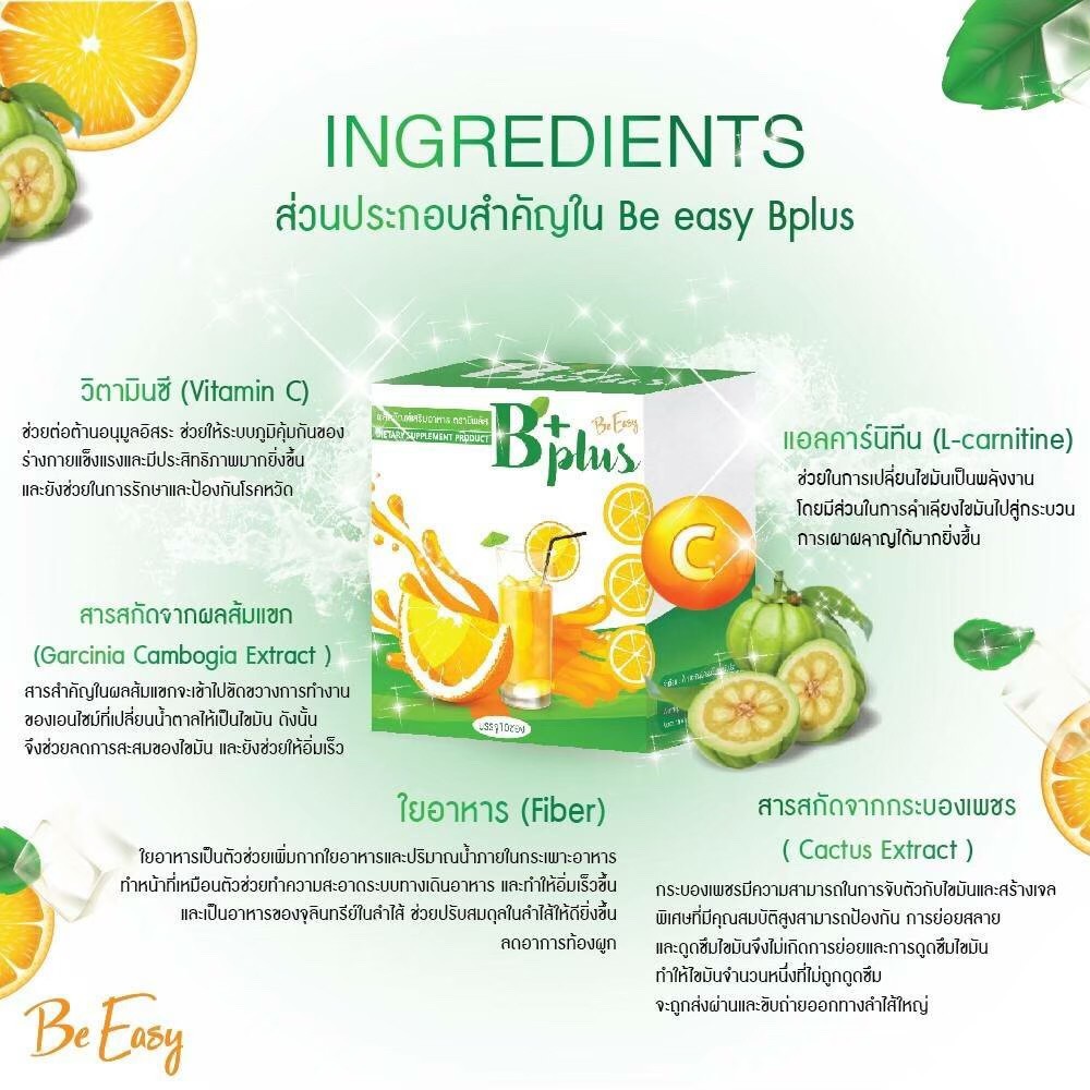 B PLUS by Be Easy Brand บีอีซี่ บีพลัส - bakeawishbeauty - ThaiPick