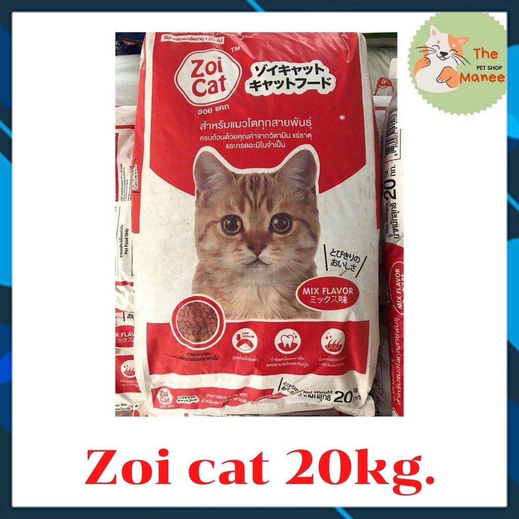 อาหารแมว ZOI CaT แมวโต 20Kg - taylast - ThaiPick