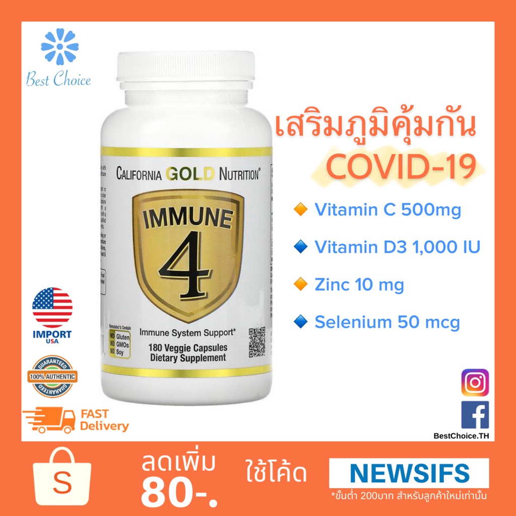 พร้อมส่ง Immune 4, Immune System Support, California Gold Nutrition ...