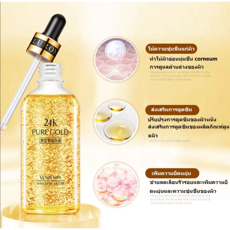 เซรั่มเพียวโกลด์ VENZEN 24K PURE GOLD SERUM - chawanatewareerate - ThaiPick