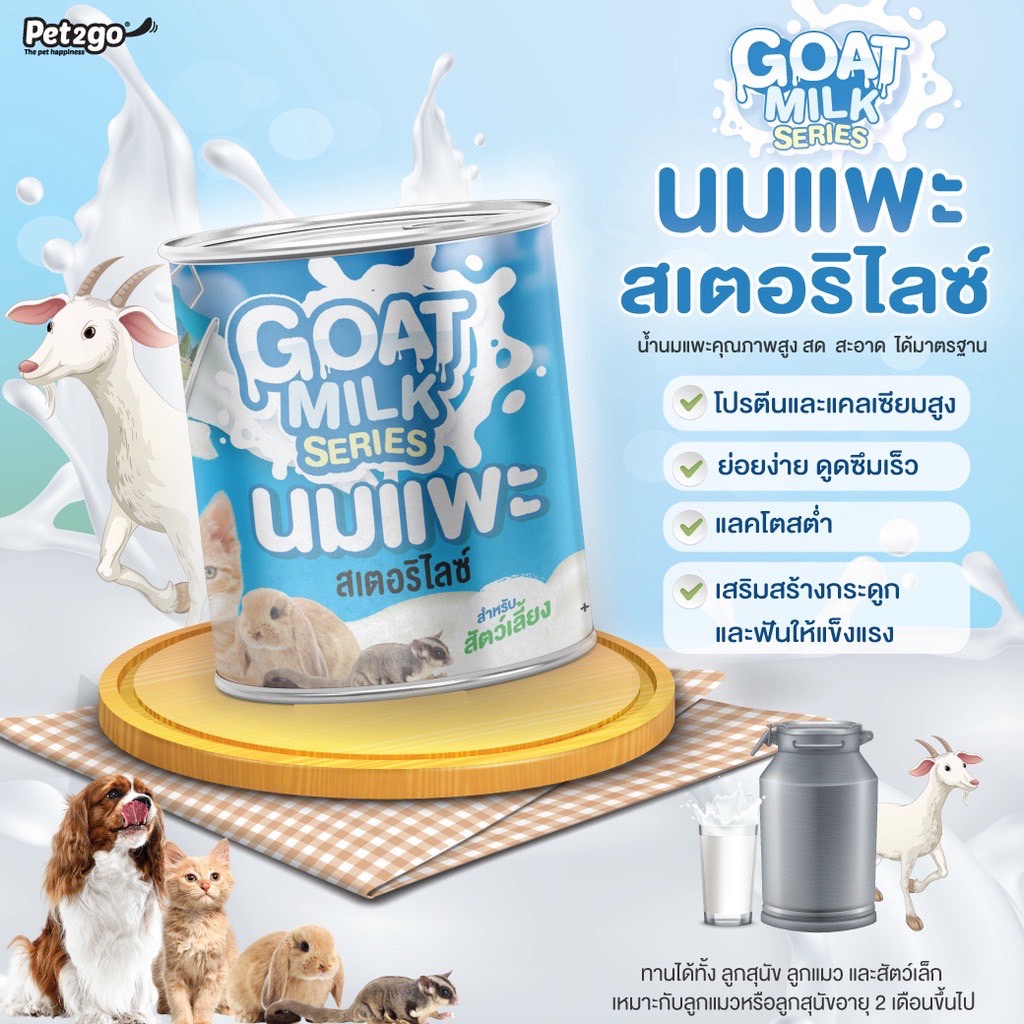 พร้อมส่ง l Pet2Go นมแพะน้ำสเตอริไลส์ แบบกระป๋อง ขนาด 400 มล. สำหรับ ลูกสุนัข ลูกแมว อายุ2เดือน ...