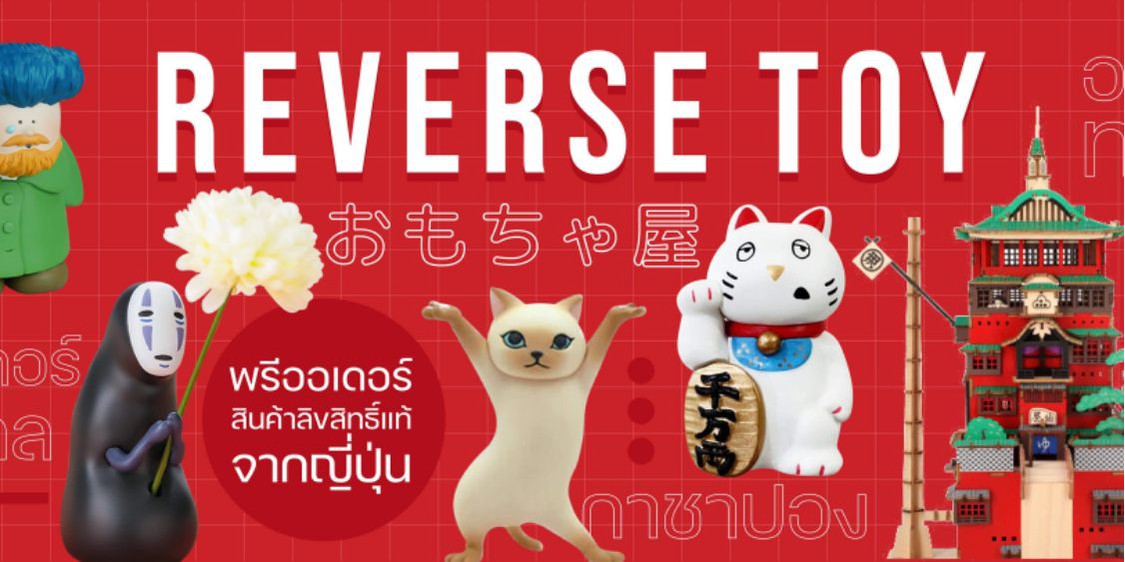 Reverse Toy, ร้านค้าออนไลน์ | Shopee Thailand
