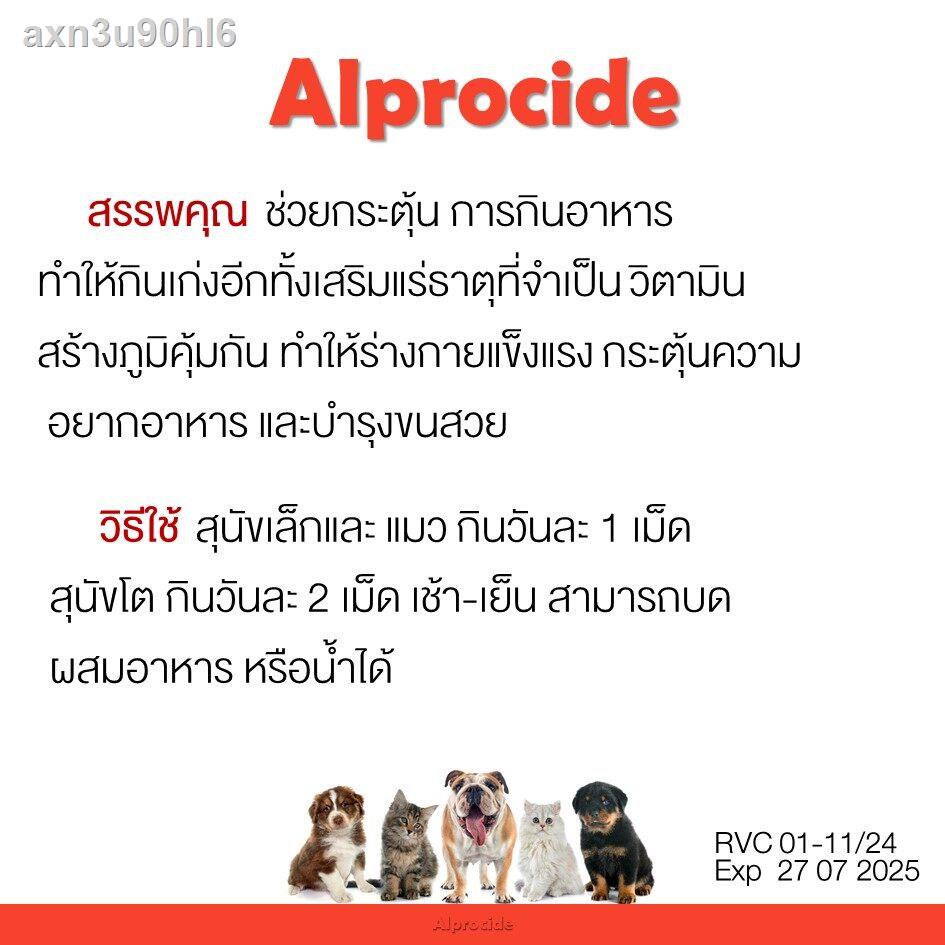 Alprocide ยาบำรุงสุนัข แมว เพิ่มความอยากอาหาร กระตุ้นการกิน บำรุงขนสวย ...