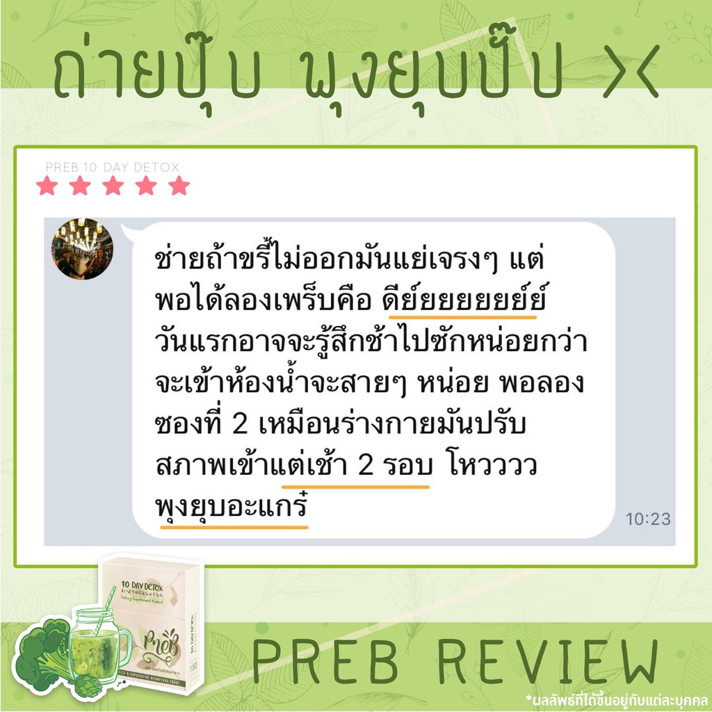 ค่าจัดส่งฟรี!! ไม่มีชาร์จเพิ่ม ล็อตใหม่ PREB 10 DAY DETOX ดีท็อกซ์ออแกนิก หอม อร่อย พุงยุบ ...