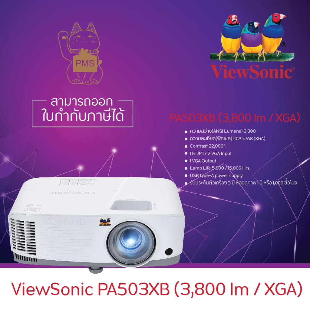 โปรเจคเตอร์ViewSonic PA503XB Business Projector (3,800 Lumens/XGA) เครื่องฉายภาพโปรเจคเตอร์วิว ...