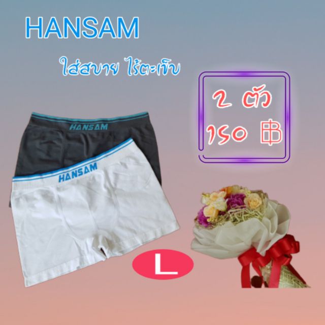 Hansam ถูกที่สุด พร้อมโปรโมชั่น - ธ.ค. 2021 | BigGo เช็คราคาง่ายๆ