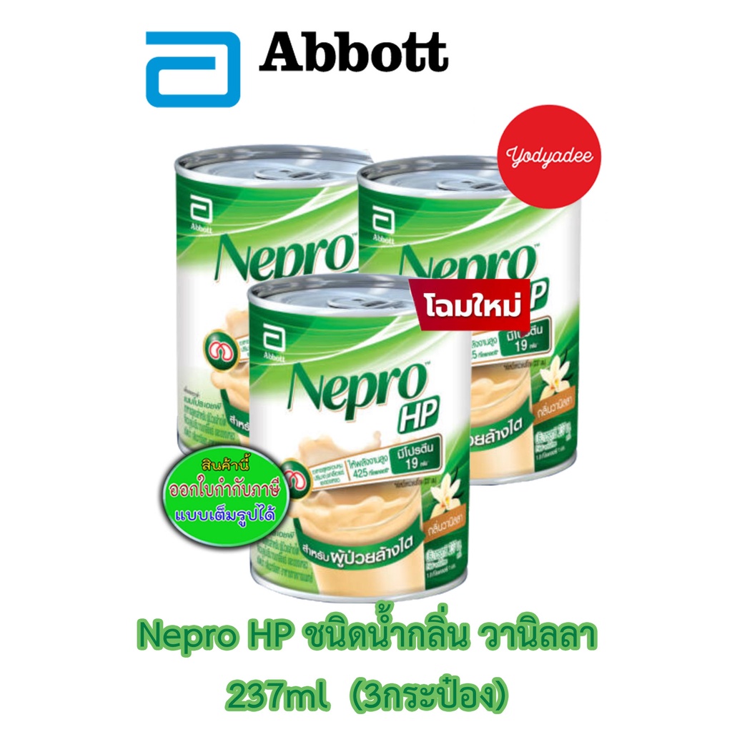 ส่งฟรี Nepro เนบโปร เอชพี ชนิดน้ำ วานิลลา 237 มล. 24 กระป๋อง Nepro HP ...