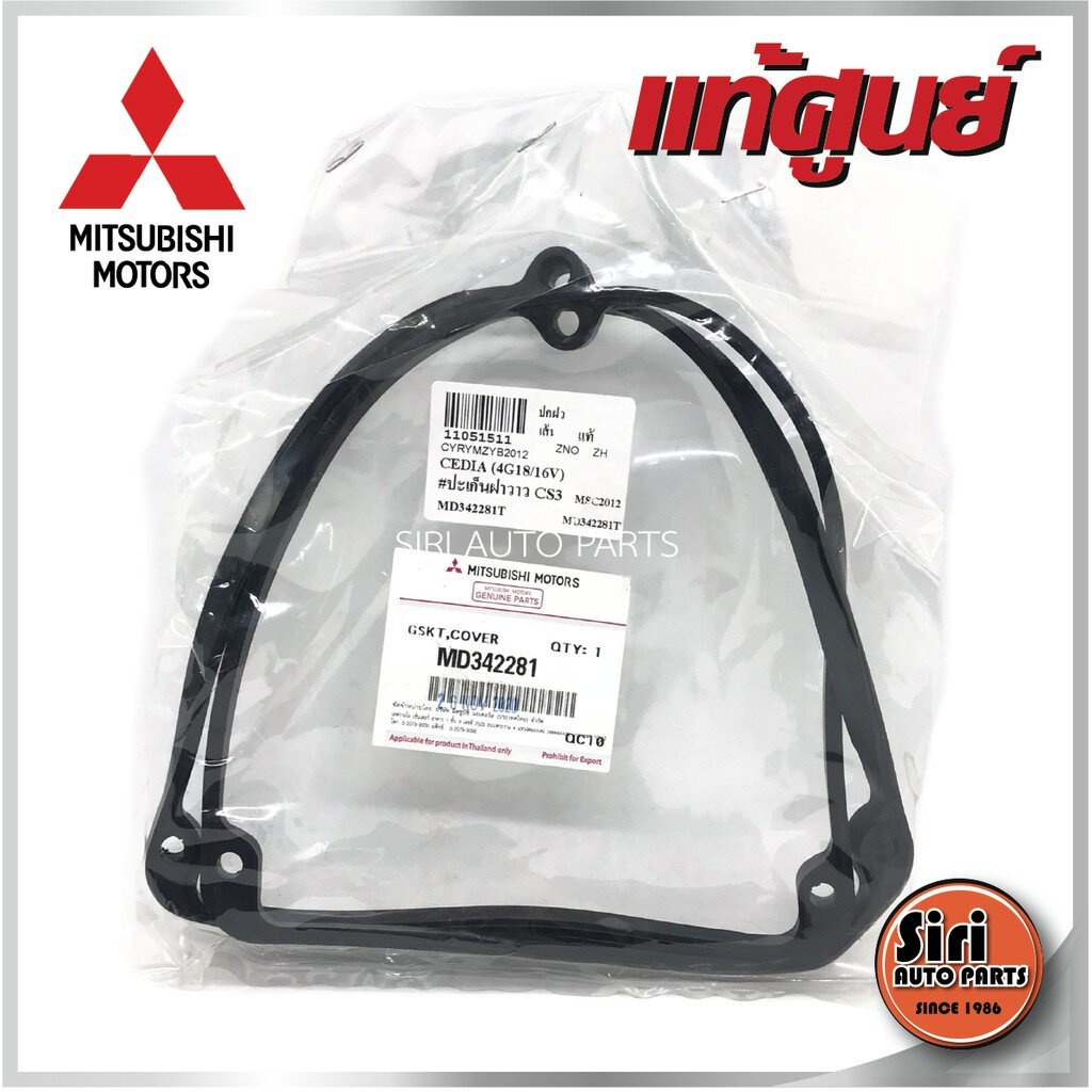 แท้ 4G18 16V. Mitsubishi (MD342281) มิตซูบิชิ ยางฝาครอบวาล์ว ยางฝาวาล์ว ...