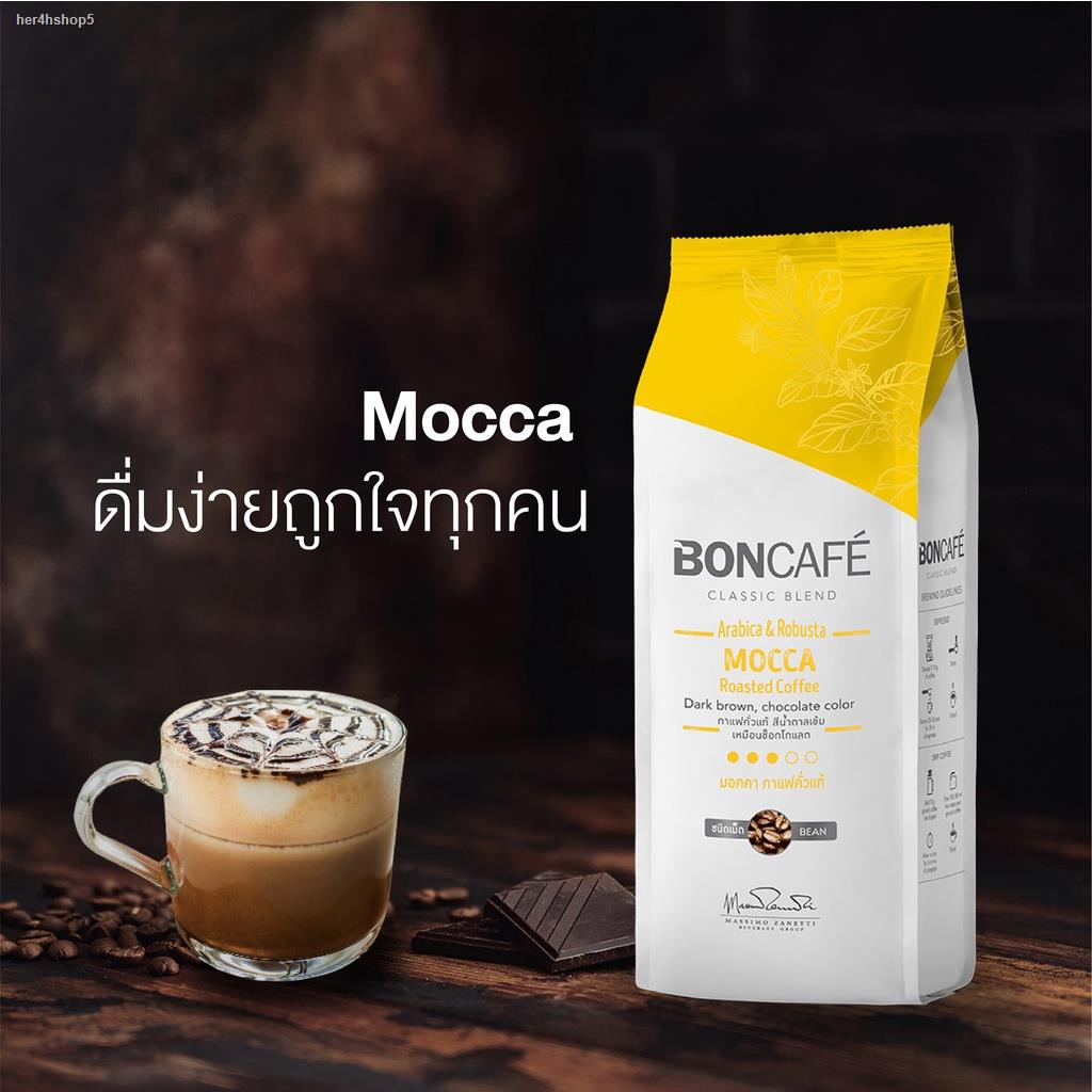 จัดส่งเฉพาะจุด จัดส่งในกรุงเทพฯ1 kg x Boncafe Classic Blends Mocca Bean 250g กาแฟคั่วชนิดเม็ด มอ ...