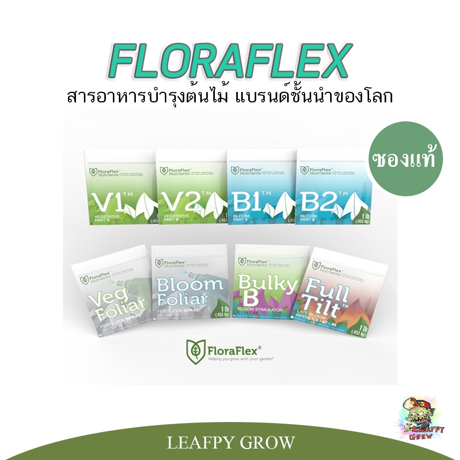 Floraflex ถูกที่สุด พร้อมโปรโมชั่น - ก.พ. 2022 | BigGo เช็คราคาง่ายๆ